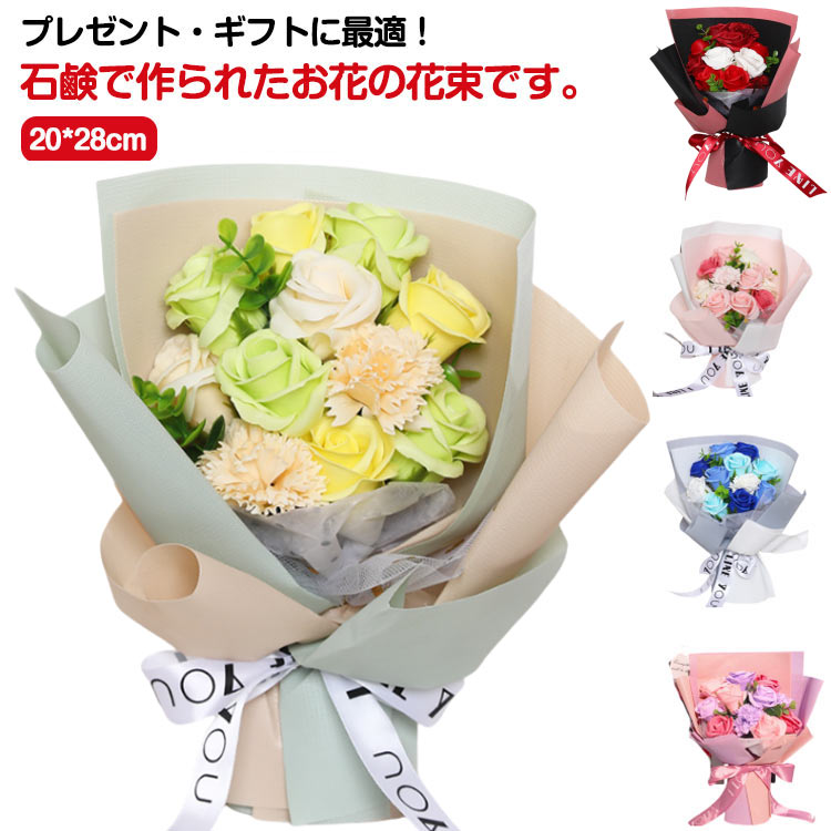 石鹸で作られたお花の花束です。生花のような華やかな見た目で石鹸の優しい香りが特徴です。見た目の華やかさからプレゼントとして人気です。枯れない為、お手入れ不要、長くお楽しみ頂けます。専用の手提げ袋を同梱してお届けします。 ●製造ロットにより、...