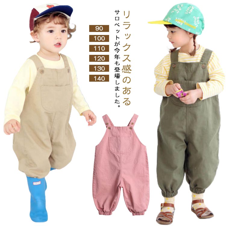 ゆったりとしたシルエットがオシャレなサロペット。柔らかい素材で動きやすく、お子様もノンストレスで着ていただけます。ゆったりとしたシルエットで、tシャツやタンクトップと重ねて可愛くコーディネートして頂けます。インナー次第でロングシーズン、様々...