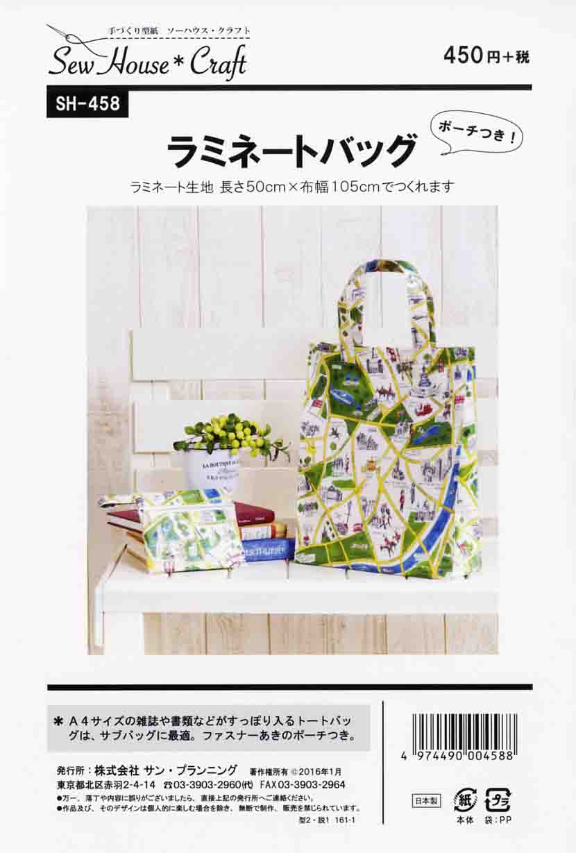 品番：pattern-SH-454 種類：型紙 商品名：ベビースタイセット 4点セット メーカー名：サン・プランニング 内容物：実物大型紙・説明書 商品紹介 :A4サイズの雑誌や書類などがすっぽり入るトートバッグは、サブバッグに最適。 ファ...