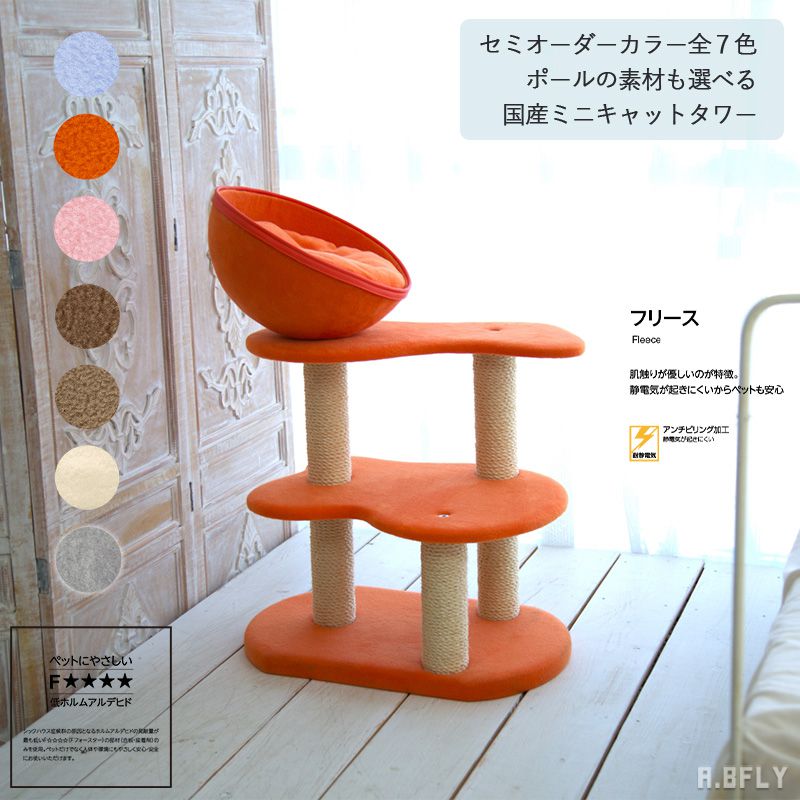 セミオーダーカラー全7色・ポールの素材も選べる国産ミニキャットタワーです。 25cmのポールだけを使ったミニキャットタワー。 一番上のラウンドベッドは、繊維強化プラスチックで出来ており、軽く耐久性に優れるていることが特徴です。 猫ちゃんが好...