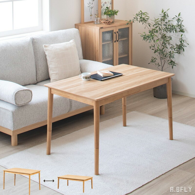 継脚付きでローとハイ2通りで使える便利なコタツです。 どんなお部屋にも合わせやすいナチュラル色の木目調天板です。 素材 天板材質 ：メラミン（ウレタン塗装） 脚材質：ラバーウッド サイズ 幅105×奥行65×高さ41cm 継足時：高さ63c...