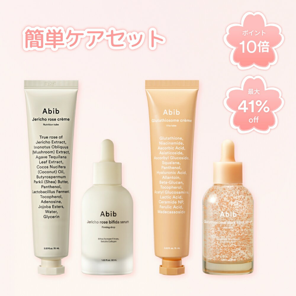 timelesz松島聡くんがアンバサダーを務める韓国初スキンケアブランド「Abib（アビブ）」 | 穏やかで充実したときめく暮らし