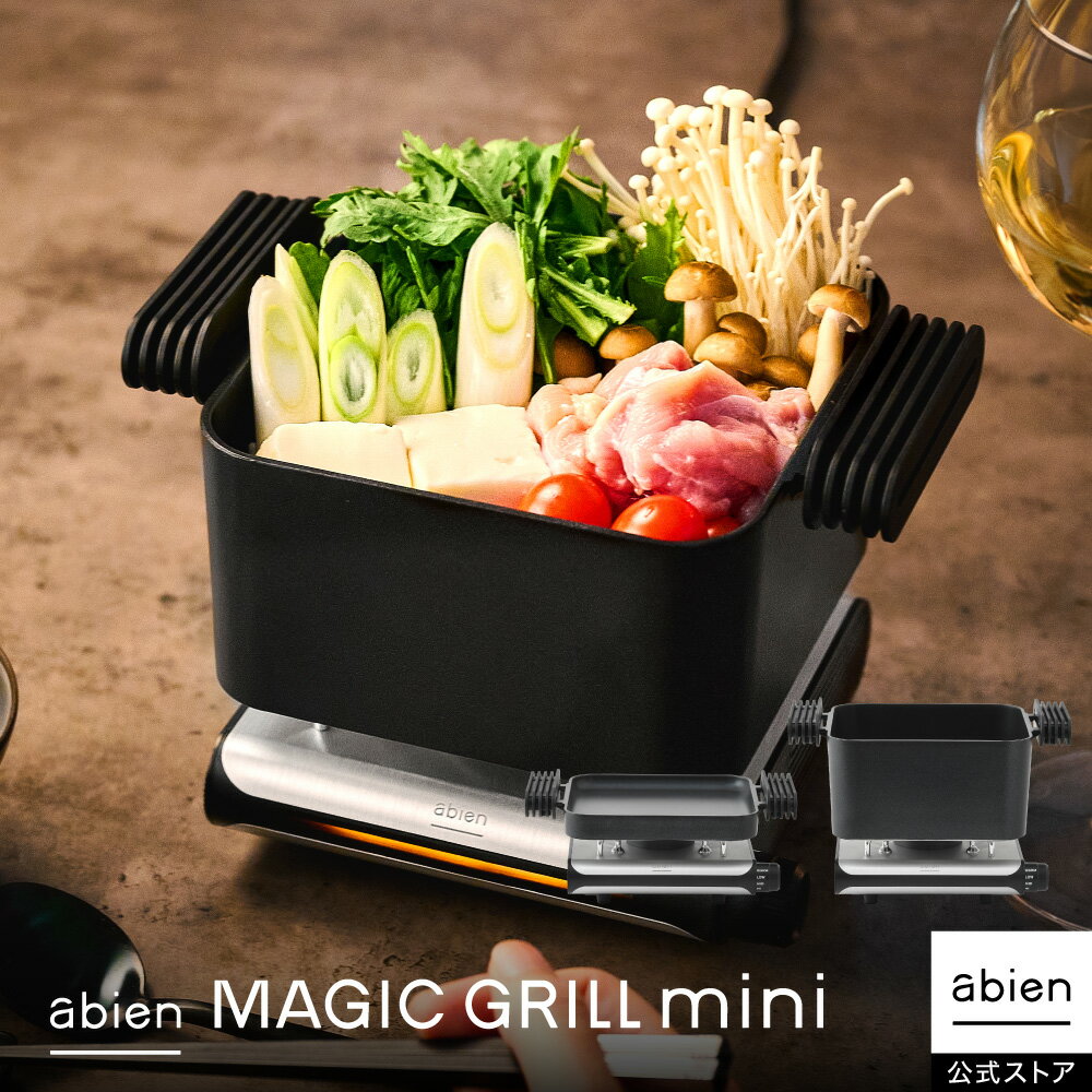 ☆新品保証付☆アビエンabien ホットプレート XGS24-BK ☆新品保証付☆アビエンabien ホットプレート XGS24-BK
