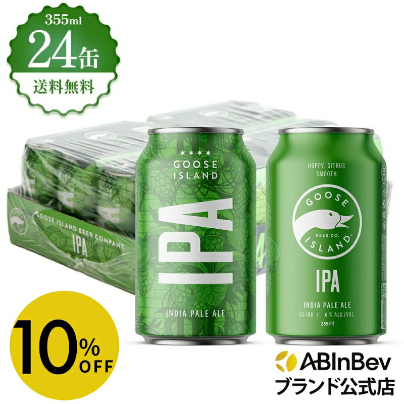 商品詳細 商品説明 「GOOD IS BREWED GREAT IS GROWN」 グースアイランドが自ら育てるホップが生み出す最高のIPAをあなたへ アメリカ・シカゴで1988年に創業。米国クラフトビールのパイオニアであり、アメリカ中西部...