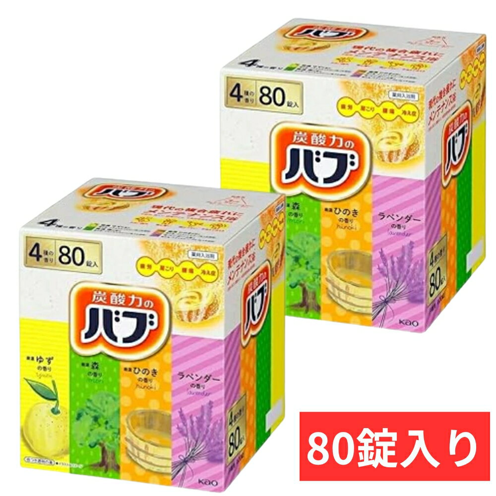 商品情報内容量80錠商品説明【炭酸力で温浴効果アップ】お湯に広がる炭酸が温浴効果を高め、冷えや疲れを和らげて心も体もリフレッシュ。【4種類の香りを楽しめる】人気の「ゆず」「ラベンダー」「森」「ひのき」が入ったバラエティセットで、その日の気分...