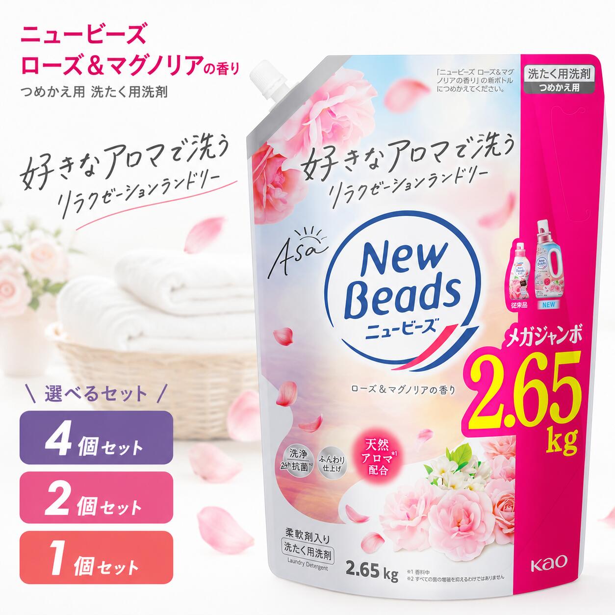 商品情報内容量詰替え 2650g商品説明・洗濯と同時に衣類をやさしくケア。柔軟剤なしでも心地よい肌ざわりを実現します。・エレガントな花々の香りが洗いあがりの衣類に長く残り、着るたび気分もリフレッシュ。・生乾きのイヤなニオイを防ぎ、梅雨や冬の...