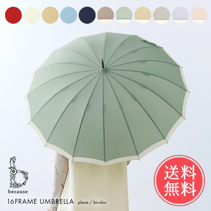 商品スペック 特長 通常よりも多い16本骨の傘は、風に強く丈夫。スリム持ち手が手をきれいに見せてくれ、上品なフォルムで女性らしい印象に。カジュアルにもフォーマルにも使いやすい、人気定番シリーズです。防水・はっ水加工済み生地を使用し、紫外線を...