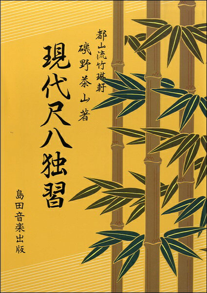 メーカー:（有）島田音楽出版社IN:2080000034913　