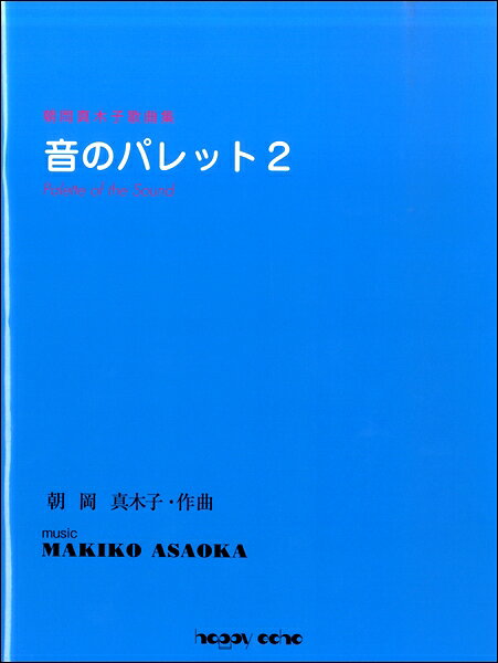 メーカー:音楽出版ハピーエコーIN:2080000039314刊行日:2017/04/09