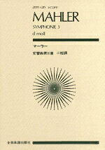 メーカー:(株)全音楽譜出版社（ポケットスコア）JAN:4511005045003ISBN:9784118917030PCD:891703B6 253ページこちらは全音ポケットスコアです。商品のサイズは、B6判　182mm×128mmです。　