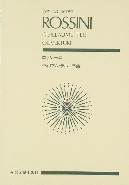 メーカー:(株)全音楽譜出版社（ポケットスコア）JAN:4511005070715ISBN:9784118907512PCD:890751刊行日:2009/02/23こちらは全音ポケットスコアです。商品のサイズは、B6判　182mm×128...
