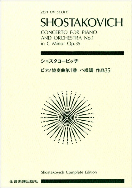 メーカー:(株)全音楽譜出版社（ポケットスコア）JAN:4511005092052ISBN:9784118918457PCD:891845B6 88ページ刊行日:2016/09/25収　録　曲： 1曲曲名アーティスト作曲/作詞/編曲/訳詞ピ...