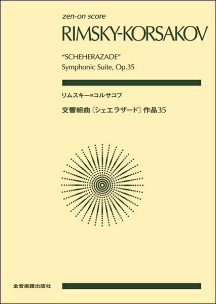 メーカー:(株)全音楽譜出版社（ポケットスコア）JAN:4511005096036ISBN:9784118971513PCD:897151A5 厚さ1.3cm 280ページ刊行日:2017/02/15収　録　曲： 1曲曲名アーティスト作曲/...