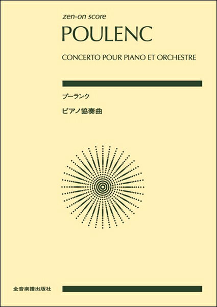 メーカー:(株)全音楽譜出版社（ポケットスコア）JAN:4511005098825ISBN:9784118935218PCD:893521A5 厚さ0.9cm 168ページ刊行日:2017/12/15収　録　曲： 1曲曲名アーティスト作曲/...