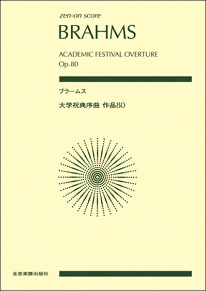 メーカー:(株)全音楽譜出版社（ポケットスコア）JAN:4511005099556ISBN:9784118911212PCD:891121A5 厚さ0.5cm 72ページ刊行日:2018/03/15収　録　曲： 1曲曲名アーティスト作曲/作...