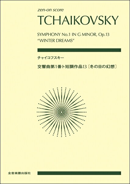 メーカー:(株)全音楽譜出版社（ポケットスコア）JAN:4511005103505ISBN:9784118916217PCD:891621A5 厚さ0.8cm 160ページ刊行日:2019/06/15収　録　曲： 1曲曲名アーティスト作曲/...