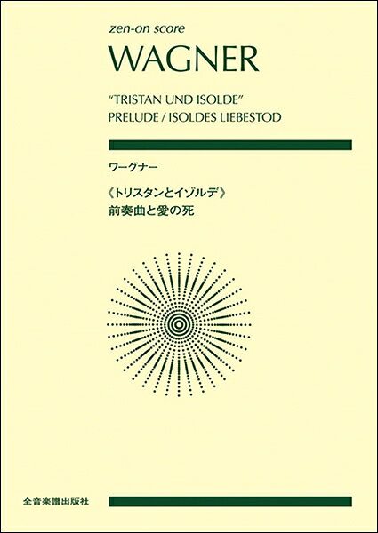 メーカー:(株)全音楽譜出版社（ポケットスコア）JAN:4511005104892ISBN:9784118972145PCD:897214A5 厚さ0.4cm 64ページ刊行日:2020/01/15収　録　曲： 2曲曲名アーティスト作曲/作...