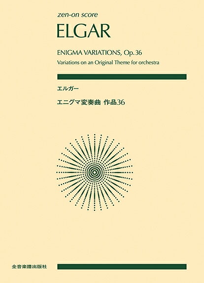 等松春夫 解説メーカー:(株)全音楽譜出版社（ポケットスコア）JAN:4511005110114ISBN:9784118914565PCD:891456A5 厚さ0.8cm 152ページ刊行日:2022/02/15収　録　曲： 15曲曲名ア...