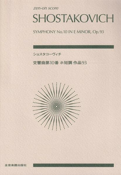 寺原伸夫 解説メーカー:(株)全音楽譜出版社（ポケットスコア）JAN:4511005137746ISBN:9784118973708PCD:897370A5 厚さ1.2cm 240ページ刊行日:2026/04/15収　録　曲： 1曲曲名アー...