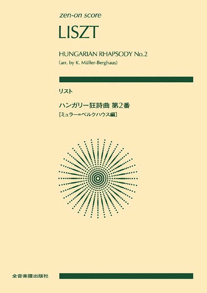 大輪公壱 解説メーカー:(株)全音楽譜出版社（ポケットスコア）JAN:4511005137975ISBN:9784118909523PCD:890952A5 厚さ0.5cm 80ページ刊行日:2026/04/01収　録　曲： 1曲曲名アーテ...