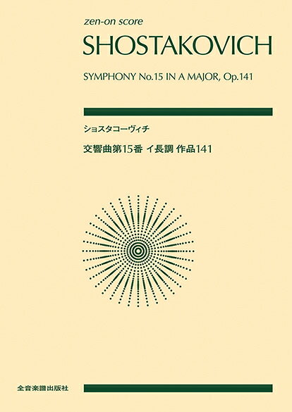 寺原伸夫 解説メーカー:(株)全音楽譜出版社（ポケットスコア）JAN:4511005138927ISBN:9784118973753PCD:897375A5 厚さ0.8cm 152ページ刊行日:2026/07/15収　録　曲： 1曲曲名アー...