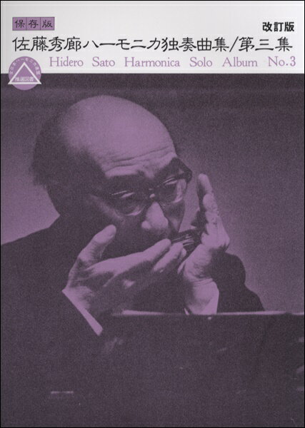 メーカー:（有）ケイ・エム・ピーJAN:4513870039569ISBN:9784773239560PCD:3956菊倍判 厚さ0.7cm 104ページ刊行日:2014/02/15収　録　曲： 46曲曲名アーティスト作曲/作詞/編曲/訳詞...