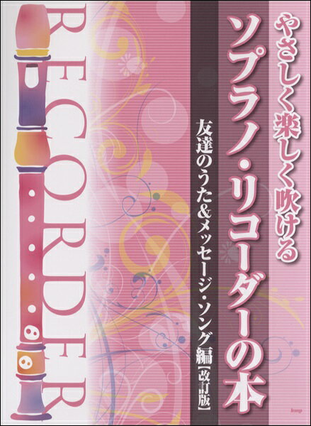 メーカー:（有）ケイ・エム・ピーJAN:4513870039972ISBN:9784773239973PCD:3997菊倍判 厚さ0.7cm 96ページ刊行日:2015/05/15収　録　曲： 53曲曲名アーティスト作曲/作詞/編曲/訳詞と...