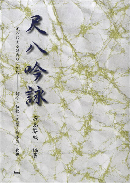 編著：石高琴風メーカー:（有）ケイ・エム・ピーJAN:4513870041654ISBN:9784773241655PCD:4165B5 厚さ0.7cm 96ページ刊行日:2016/08/05収　録　曲： 28曲曲名アーティスト作曲/作詞/...