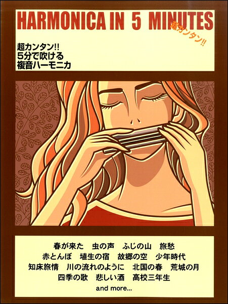 メーカー:（有）ケイ・エム・ピーJAN:4513870042965ISBN:9784773242966PCD:4296菊倍判 厚さ0.6cm 88ページ刊行日:2017/09/15収　録　曲： 24曲曲名アーティスト作曲/作詞/編曲/訳詞ふ...