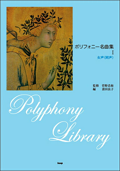 監修 菅野浩和／編 蓑田良子メーカー:（有）ケイ・エム・ピーJAN:4513870043207ISBN:9784773243208PCD:4320B5 厚さ0.7cm 96ページ刊行日:2018/01/15収　録　曲： 23曲曲名アーティス...