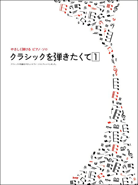 メーカー:（有）ケイ・エム・ピーJAN:4513870043672ISBN:9784773243673PCD:4367菊倍判 厚さ1.0cm 144ページ刊行日:2018/05/15収　録　曲： 55曲曲名アーティスト作曲/作詞/編曲/訳詞...