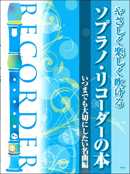 メーカー:（有）ケイ・エム・ピーJAN:4513870043832ISBN:9784773243833PCD:4383菊倍判 厚さ0.7cm 104ページ刊行日:2018/06/15収　録　曲： 75曲曲名アーティスト作曲/作詞/編曲/訳詞...