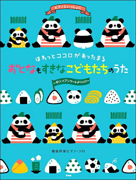 メーカー:（有）ケイ・エム・ピーJAN:4513870045485ISBN:9784773245486PCD:4548菊倍 厚さ0.6cm 80ページ刊行日:2019/12/15収　録　曲： 26曲曲名アーティスト作曲/作詞/編曲/訳詞エビ...