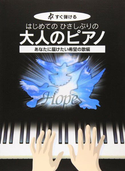 メーカー:（有）ケイ・エム・ピーJAN:4513870033130ISBN:9784773233131PCD:3313菊倍 127ページ刊行日:2011/05/15収　録　曲： 25曲曲名アーティスト作曲/作詞/編曲/訳詞アメイジング・グレ...