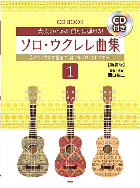 著者・演奏 関口祐二メーカー:（有）ケイ・エム・ピーJAN:4513870044518ISBN:9784773244519PCD:4451菊倍判 厚さ0.6cm 88ページ刊行日:2019/01/15収　録　曲： 24曲曲名アーティスト作曲...