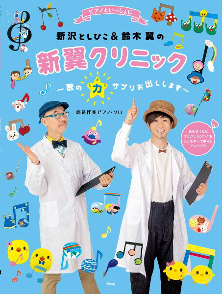 メーカー:（有）ケイ・エム・ピーJAN:4513870048738ISBN:9784773248739PCD:4873菊倍 厚さ0.5cm刊行日:2023/01/15収　録　曲： 16曲曲名アーティスト作曲/作詞/編曲/訳詞新翼クリニックの...