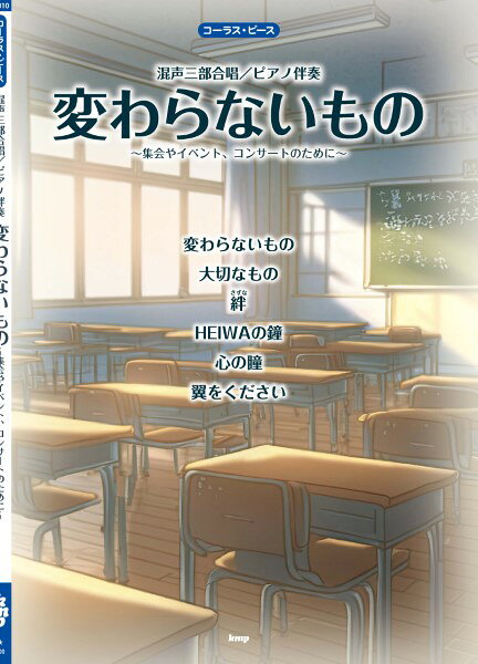 メーカー:（有）ケイ・エム・ピーJAN:4513870049223ISBN:9784773249224PCD:4922A4変 厚さ0.3cm 32ページ刊行日:2023/07/15収　録　曲： 6曲曲名アーティスト作曲/作詞/編曲/訳詞変わ...