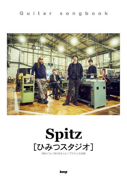 メーカー:（有）ケイ・エム・ピーJAN:4513870049292ISBN:9784773249293PCD:4929B5 厚さ0.8cm 104ページ刊行日:2023/08/15収　録　曲： 16曲曲名アーティスト作曲/作詞/編曲/訳詞i...