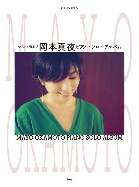 メーカー:（有）ケイ・エム・ピーJAN:4513870049643ISBN:9784773249644PCD:4964菊倍 厚さ1.0cm 176ページ刊行日:2024/01/15収　録　曲： 34曲曲名アーティスト作曲/作詞/編曲/訳詞T...