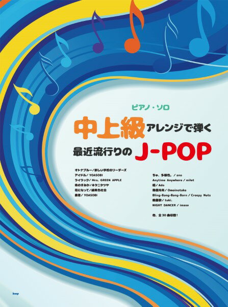 メーカー:（有）ケイ・エム・ピーJAN:4513870050090ISBN:9784773250091PCD:5009菊倍 厚さ1.0cm 176ページ刊行日:2024/07/15収　録　曲： 30曲曲名アーティスト作曲/作詞/編曲/訳詞S...