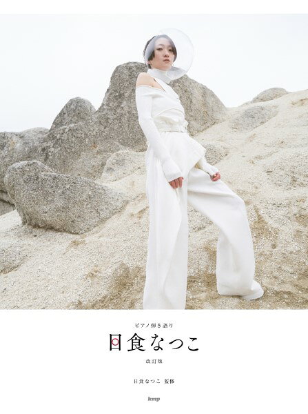 メーカー:（有）ケイ・エム・ピーJAN:4513870050496ISBN:9784773250497PCD:5049菊倍 厚さ1.1cm 210ページ刊行日:2024/12/15収　録　曲： 26曲曲名アーティスト作曲/作詞/編曲/訳詞跳...