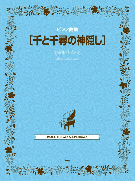 メーカー:（有）ケイ・エム・ピーJAN:4513870051516ISBN:9784773251517PCD:5151菊倍 厚さ0.9cm 136ページ刊行日:2026/01/15収　録　曲： 37曲曲名アーティスト作曲/作詞/編曲/訳詞★...