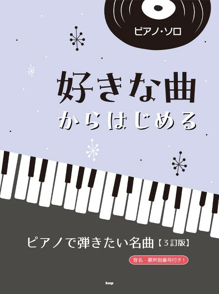メーカー:（有）ケイ・エム・ピーJAN:4513870051653ISBN:9784773251654PCD:5165菊倍 厚さ1.1cm 144ページ刊行日:2026/03/15収　録　曲： 42曲曲名アーティスト作曲/作詞/編曲/訳詞エ...