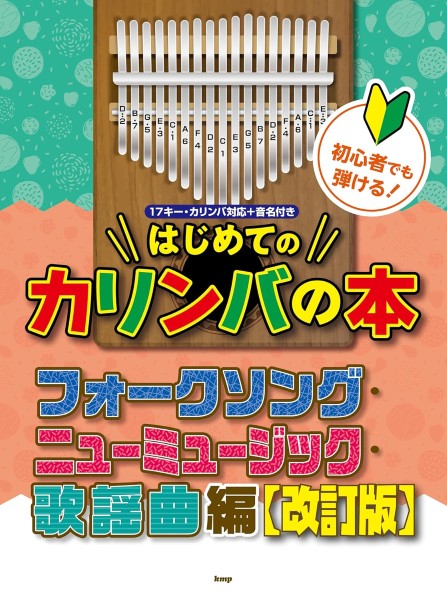 メーカー:（有）ケイ・エム・ピーJAN:4513870051882ISBN:9784773251883PCD:5188菊倍 厚さ1.0cm 120ページ刊行日:2026/06/15収　録　曲： 68曲曲名アーティスト作曲/作詞/編曲/訳詞若...