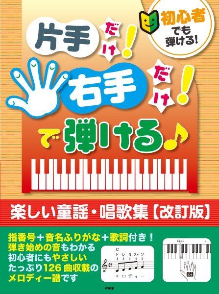 メーカー:（有）ケイ・エム・ピーJAN:4513870052223ISBN:9784773252224PCD:5222菊倍 厚さ1.0cm刊行日:2026/10/15収　録　曲： 126曲曲名アーティスト作曲/作詞/編曲/訳詞メリーさんの羊...