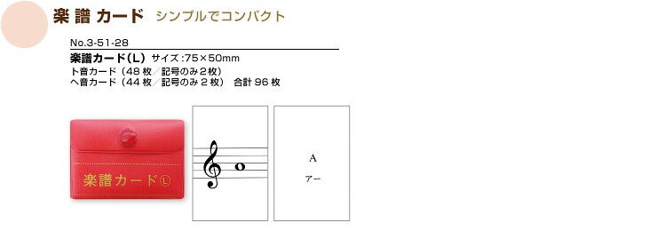 メーカー:くおんJAN:4518933351282PCD:35128刊行日:2012/07/25サイズ：75×50mmト音カード（48枚／記号のみ2枚）ヘ音カード（44枚／記号のみ2枚）合計96枚