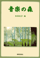 メーカー:(株)教育芸術社JAN:4520681216034ISBN:9784877882136PCD:21603刊行日:2009/02/10　