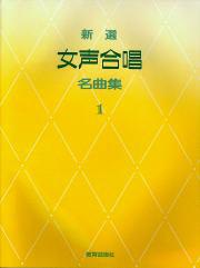 メーカー:(株)教育芸術社JAN:4520681230016ISBN:9784877880323PCD:23001収　録　曲： 34曲曲名アーティスト作曲/作詞/編曲/訳詞もんしろ蝶々のゆうびんやさん&nbsp;曲態：女三 作詞者：サトウハ...