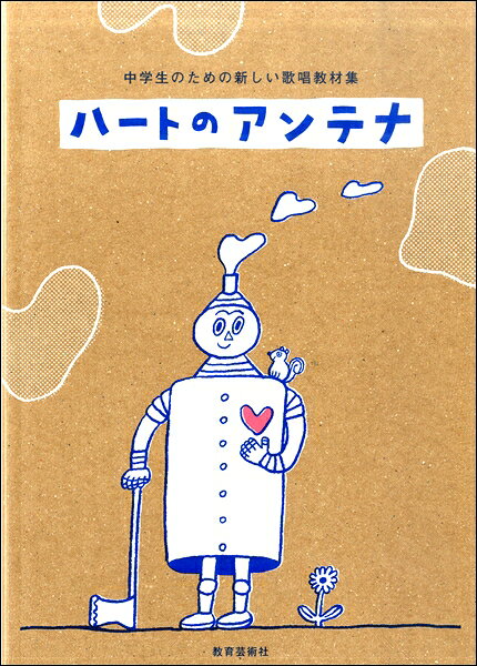 メーカー:(株)教育芸術社JAN:4520681240558ISBN:9784877888480PCD:24055刊行日:2019/07/24　