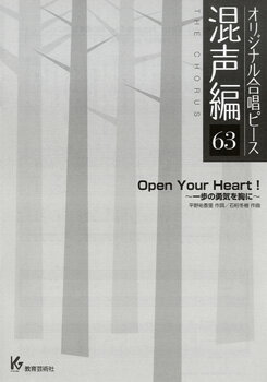 メーカー:(株)教育芸術社JAN:4520681266633PCD:26663B5 10ページ刊行日:2011/08/01収　録　曲： 1曲曲名アーティスト作曲/作詞/編曲/訳詞Open Your Heart〜一歩の勇気を胸に〜&nbsp;...